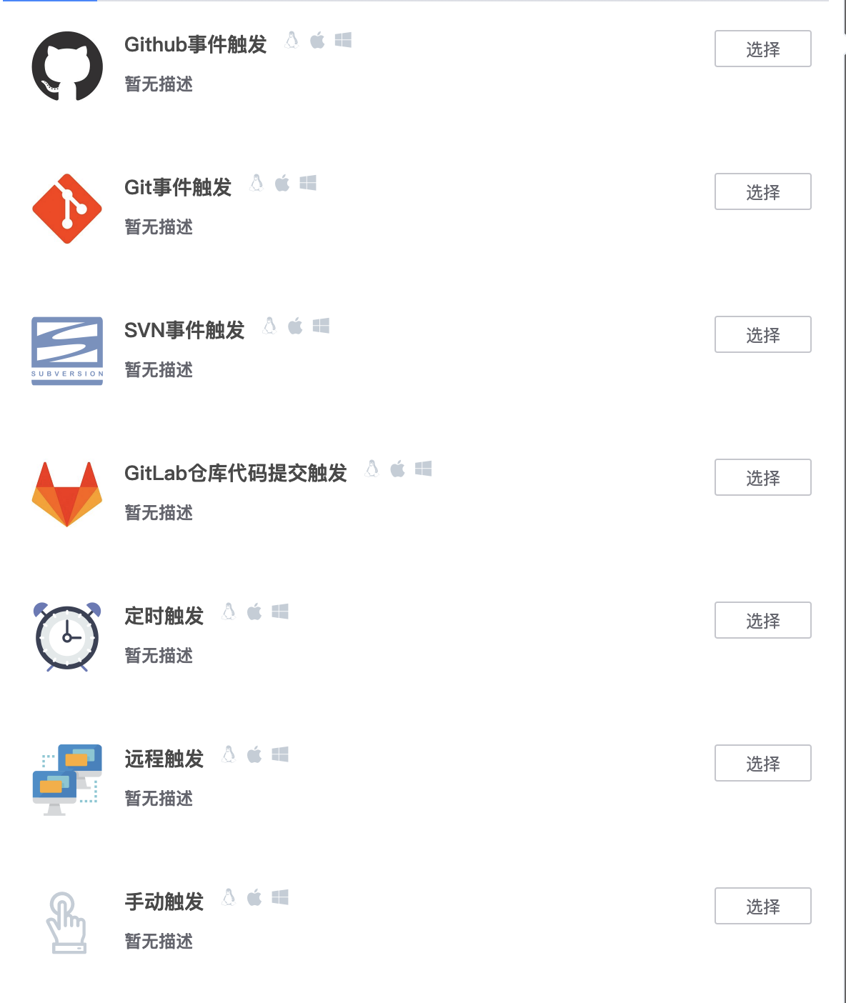 构建触发是否有Git和Svn代码更新的触发？ · Issue #177 · TencentBlueKing/bk-ci · GitHub