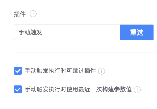论流水线模板的常量与手动触发执行时使用最近一次构建参数值 在实例化中运用的冲突 · Issue 535 · Tencentblueking 