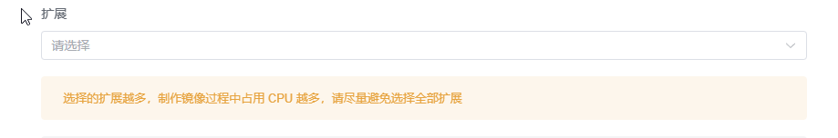 [FEATURE]PHP扩展配置form优化 · Issue #2601 · 1Panel-dev/1Panel · GitHub