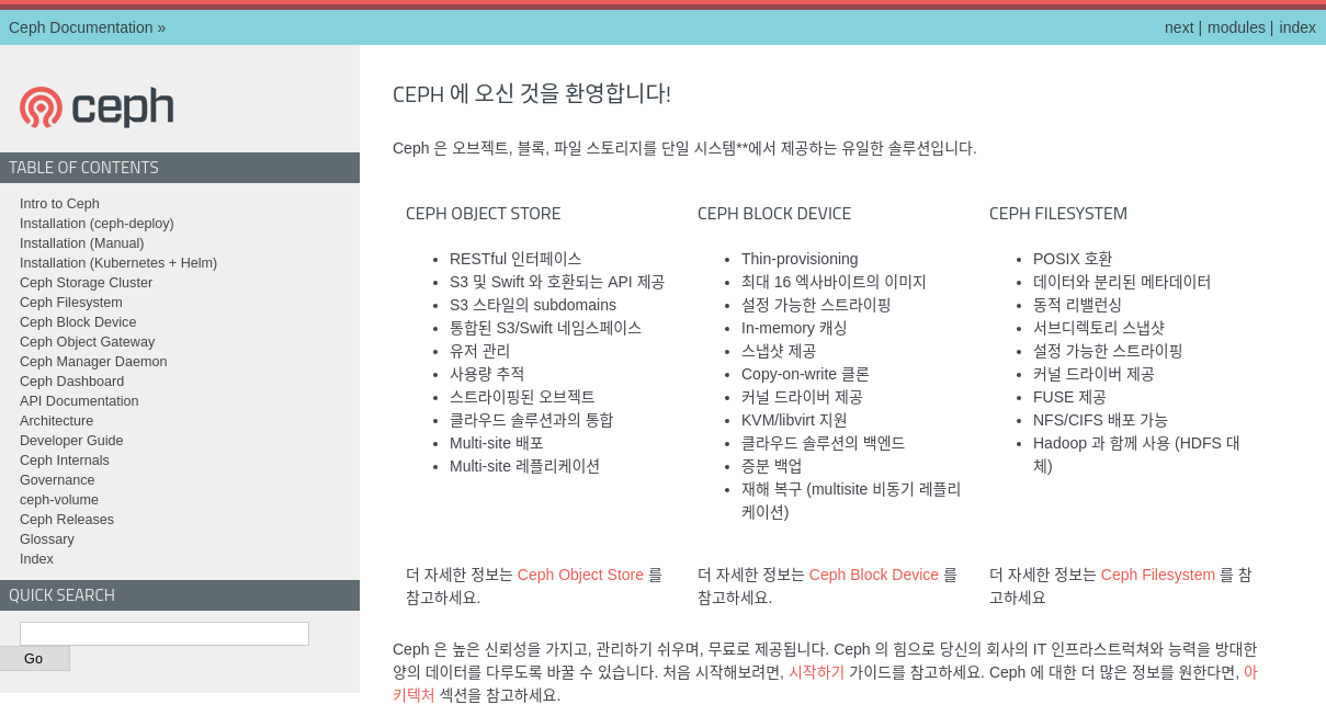 GitHub - ceph-korea/ceph-korean-doc: Korean translation of Ceph Documentation