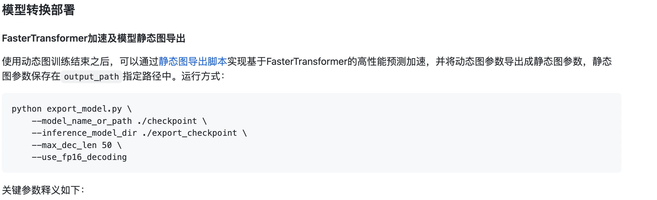 ernie-gen使用FasterGeneration · Issue #3939 · PaddlePaddle/PaddleNLP · GitHub