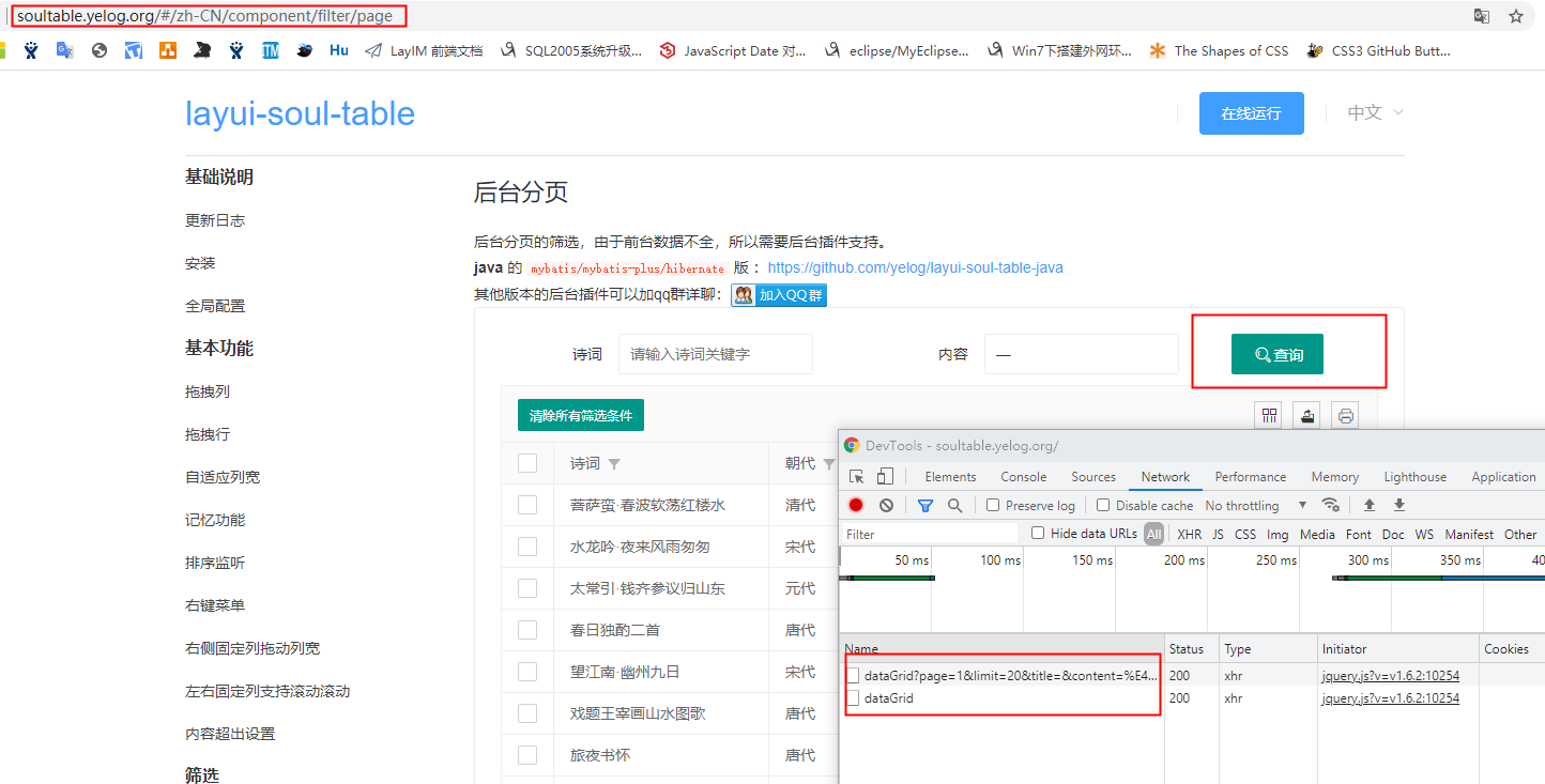 接口每次都需要调用两次，比较浪费资源 · Issue #81 · yelog/layui-soul-table · GitHub