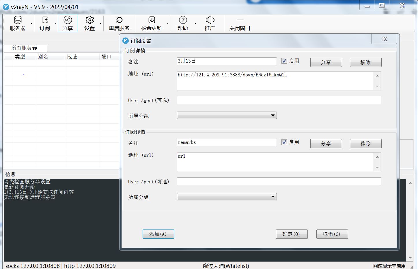 订阅设置添加的订阅链接地址无法上传服务器 · Issue #2185 · 2dust/v2rayN · GitHub
