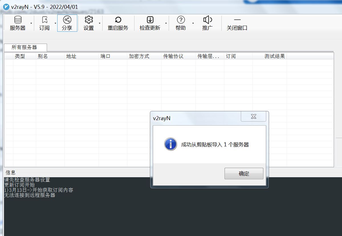 订阅设置添加的订阅链接地址无法上传服务器 · Issue #2185 · 2dust/v2rayN · GitHub