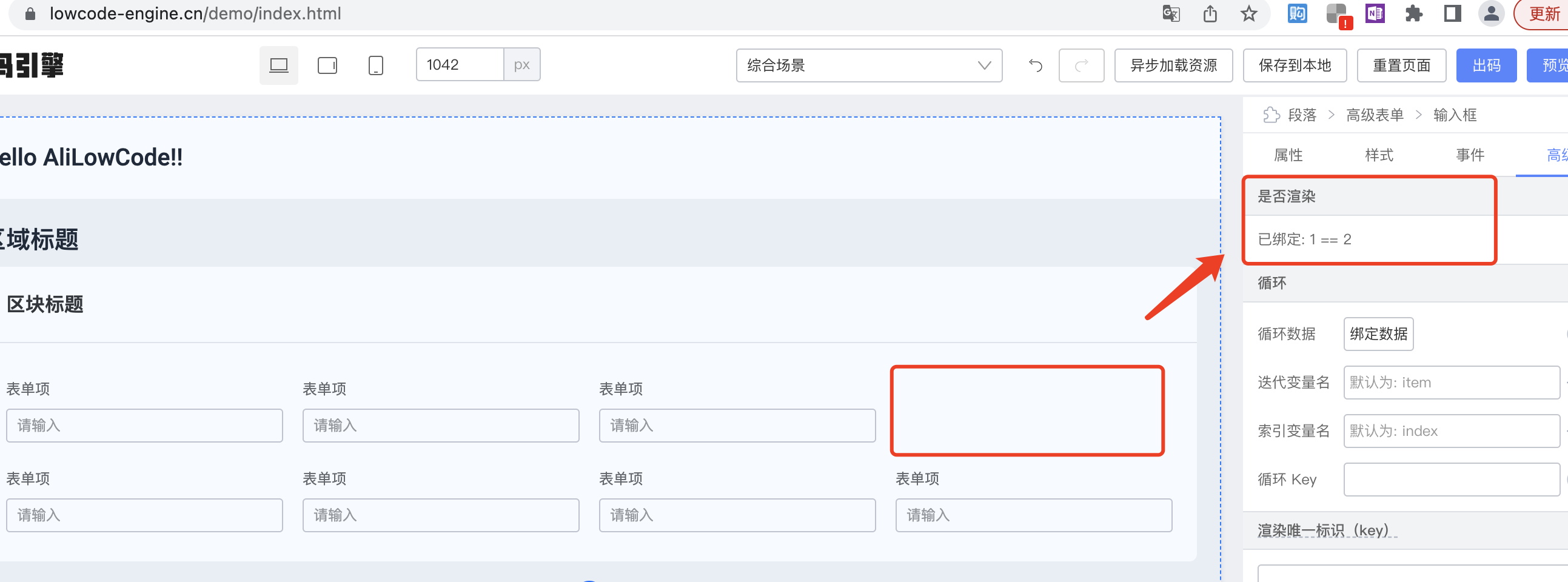 高级表单配置表单项是否渲染，点击表单，配置被还原 · Issue #758 · alibaba/lowcode-engine · GitHub