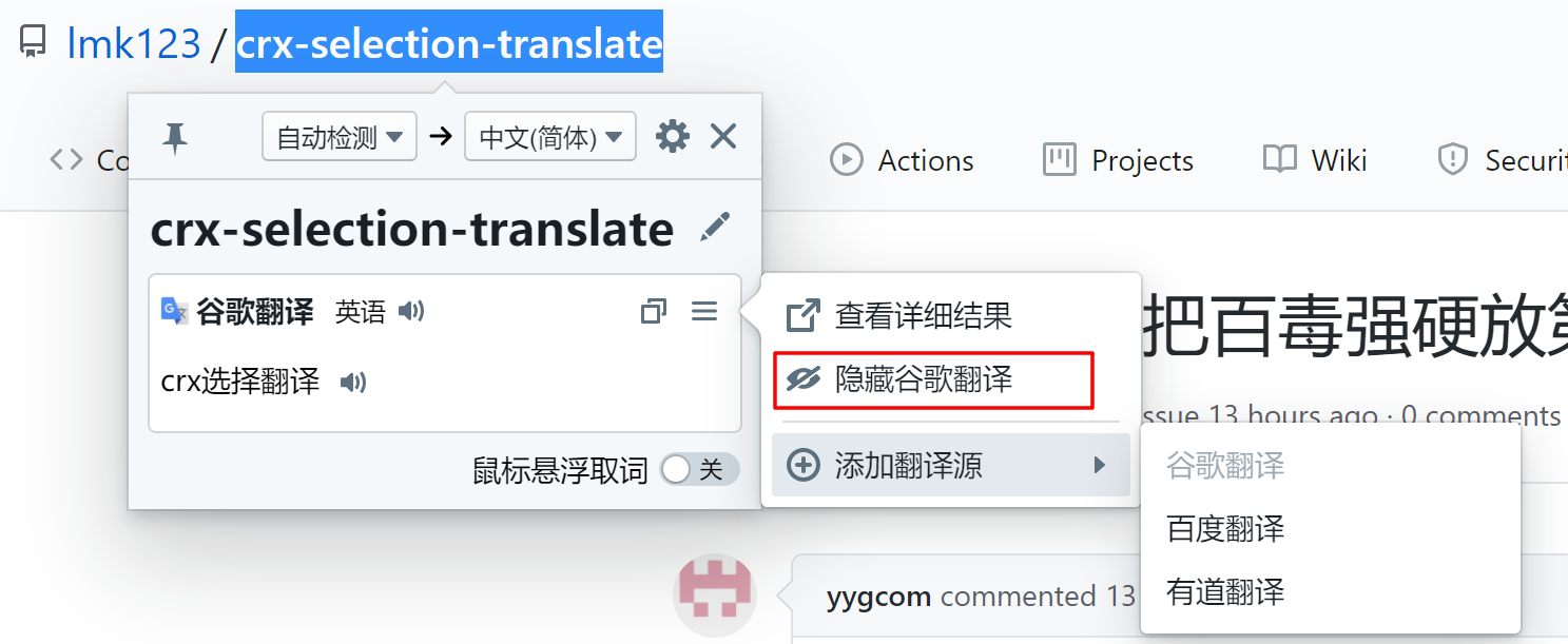 不习惯新的UI和把百毒强硬放第一个不能设置，表示墙裂反对 · Issue #725 · hcfyapp/crx-selection-translate · GitHub
