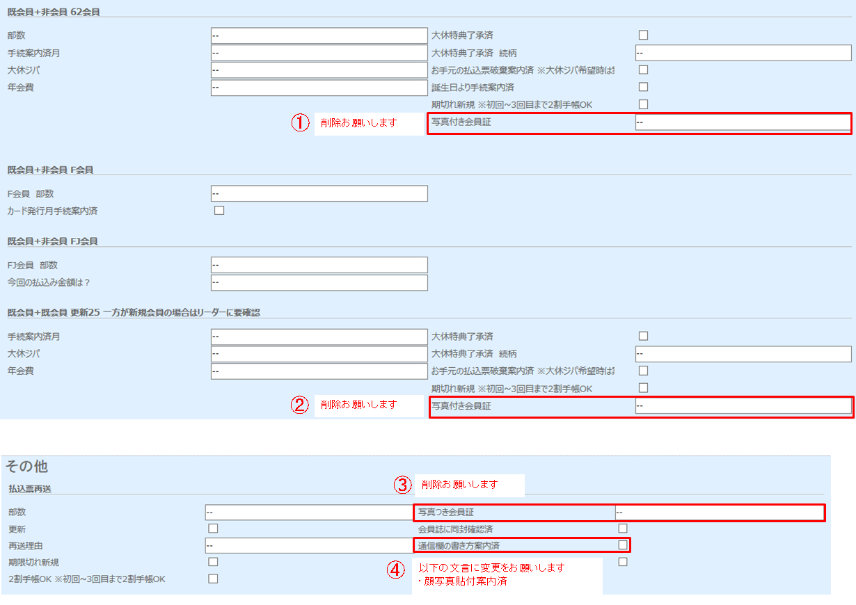 申込書類等レイアウト：①～④までのレイアウト変更 · Issue #2 · nesic-shibata/jre-otonacrm · GitHub