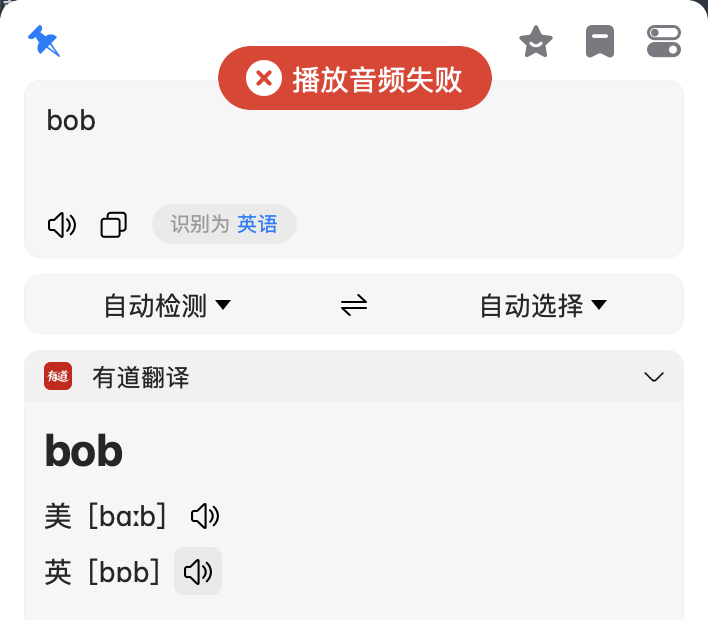 无法播放有道翻译返回的音频 · Issue #412 · ripperhe/Bob · GitHub