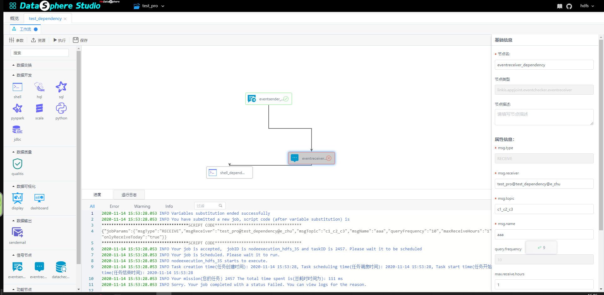 使用 eventReceiver节点异常（eventchecker组件） · Issue #247 · WeBankFinTech/DataSphereStudio · GitHub