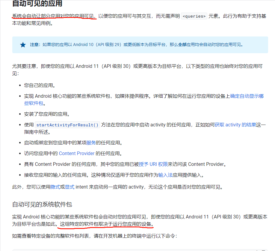 关于 queries 配置的问题 · Issue #44 · gzu-liyujiang/Android_CN_OAID · GitHub