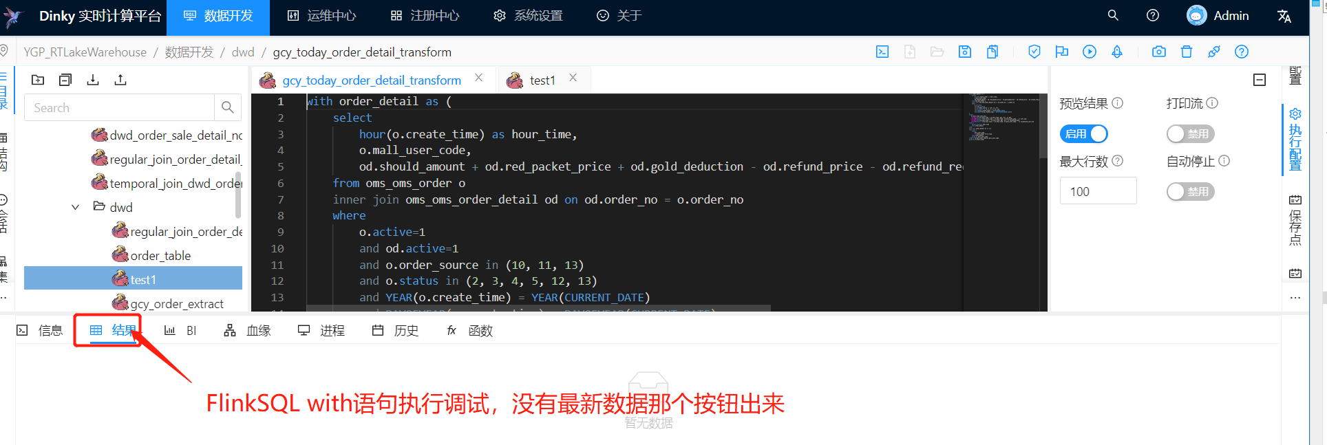 [Bug] [web] FlinkSQL with statement data preview is blank · Issue #1091 · DataLinkDC/dinky · GitHub