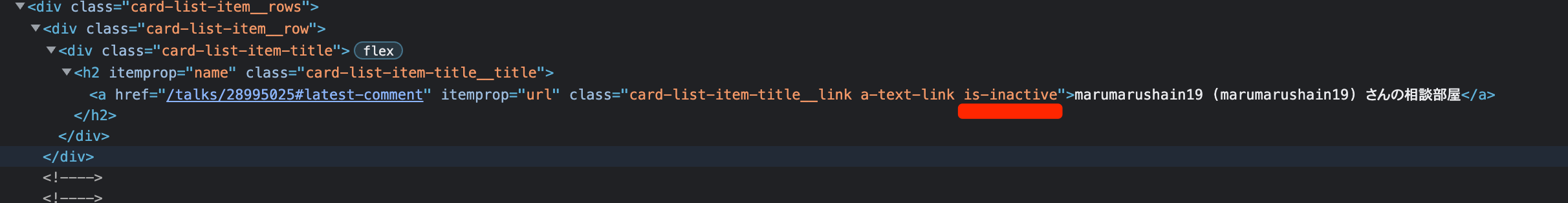 管理者が見る相談部屋一覧で、退会したユーザーだった場合はリンクの色を変えたい（リンクに `is-inactive` の class を付ける） · Issue #5590 · fjordllc ...
