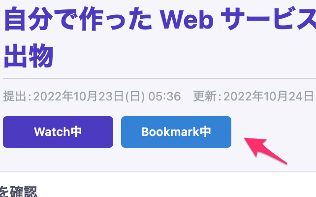 ブックマークがアクティブのときの色を変えたい。 · Issue #5820 · fjordllc/bootcamp · GitHub