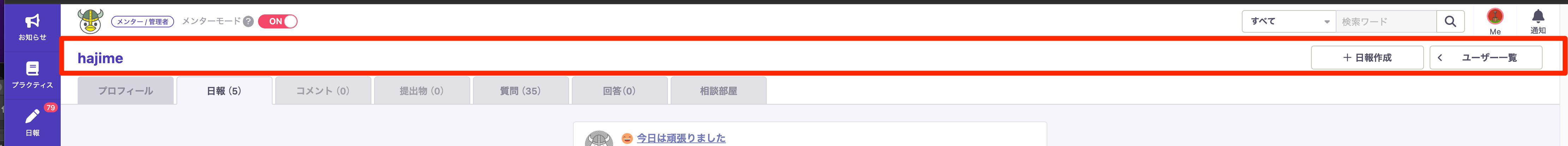 日報個別ページにユーザー用のタブナビを表示したい。 · Issue #5938 · fjordllc/bootcamp · GitHub