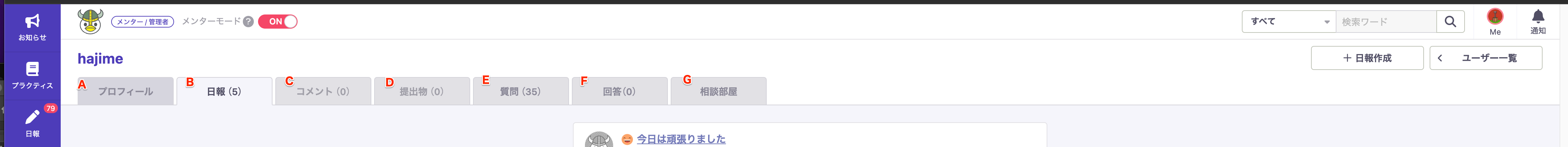 日報個別ページにユーザー用のタブナビを表示したい。 · Issue #5938 · fjordllc/bootcamp · GitHub