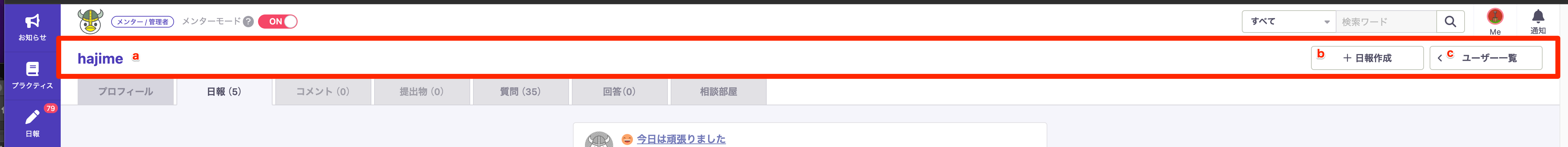 日報個別ページにユーザー用のタブナビを表示したい。 · Issue 5938 · Fjordllcbootcamp · Github 