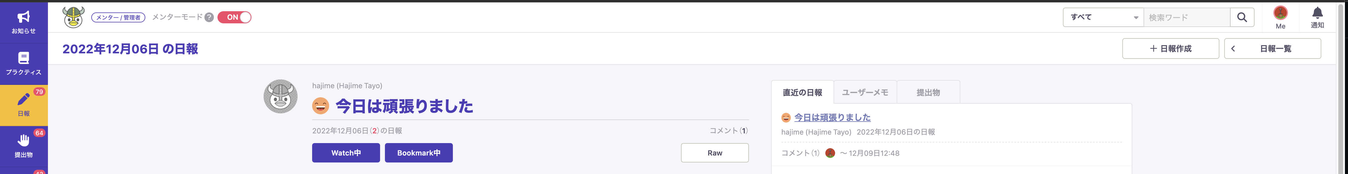 日報個別ページにユーザー用のタブナビを表示したい。 · Issue #5938 · fjordllc/bootcamp · GitHub