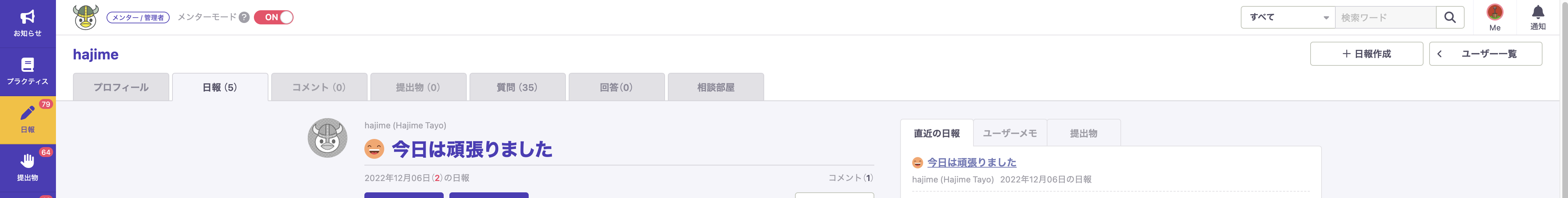 日報個別ページにユーザー用のタブナビを表示したい。 · Issue #5938 · fjordllc/bootcamp · GitHub