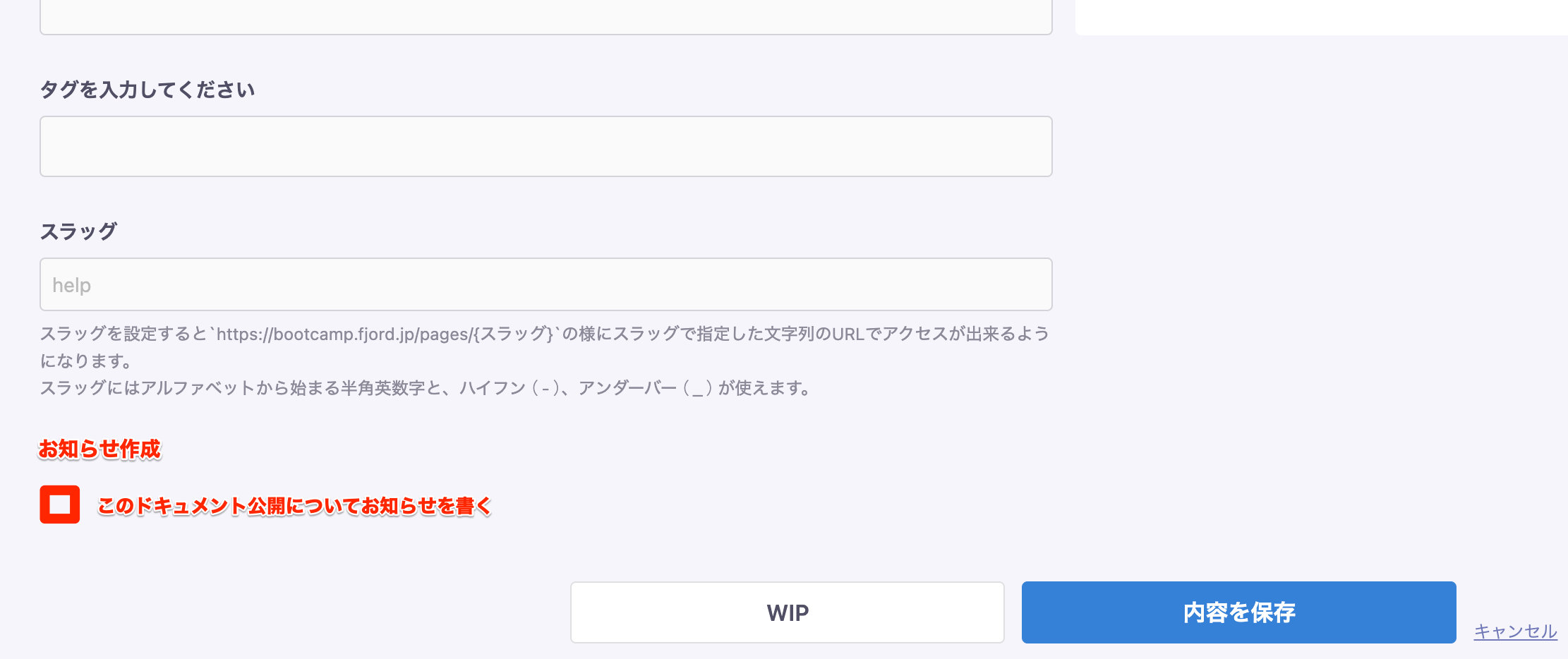 新規ドキュメントの通知方法の変更 · Issue #6223 · fjordllc/bootcamp · GitHub