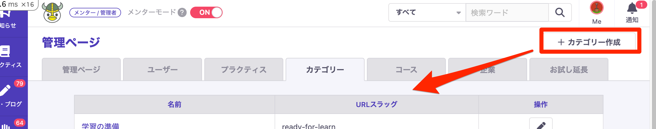 カテゴリー作成ボタンの移動。 · Issue 6278 · Fjordllcbootcamp · Github 0792