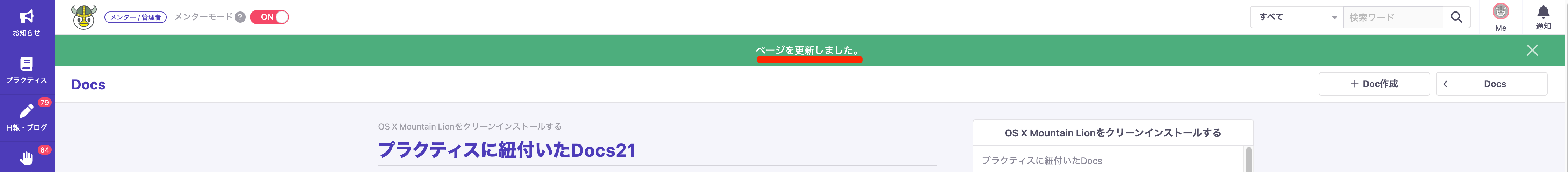 Docを更新したときのnotification のメッセージを変更したい。 · Issue #6304 · fjordllc/bootcamp · GitHub