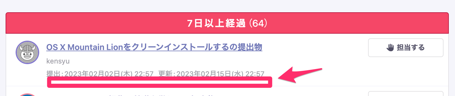 提出物一覧で研修生の提出物に研修修了までの日数を表示したい。 · Issue #6297 · fjordllc/bootcamp · GitHub