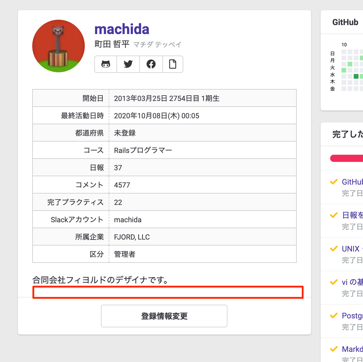 ユーザーハッシュタグ機能 · Issue #1979 · fjordllc/bootcamp · GitHub