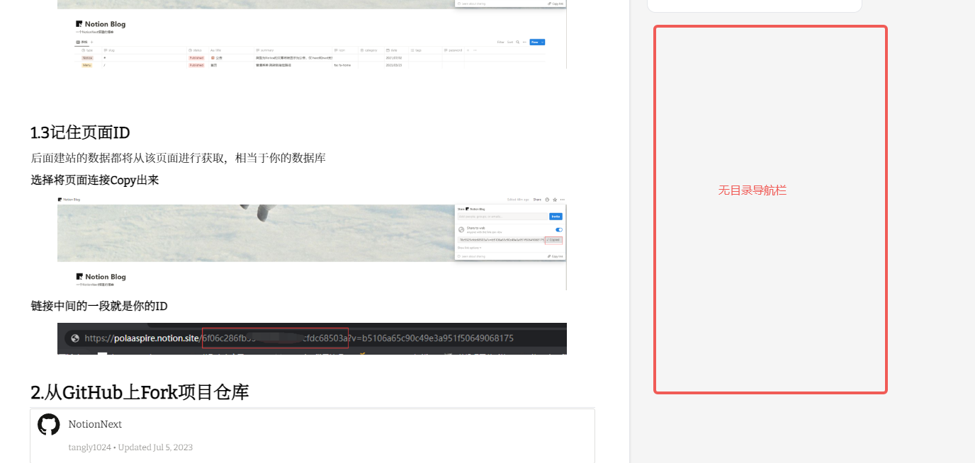 Notion里的文章使用Synced block，在博客网页上不会显示目录，之前旧版本是可以的 · Issue #1244 · tangly1024/NotionNext · GitHub