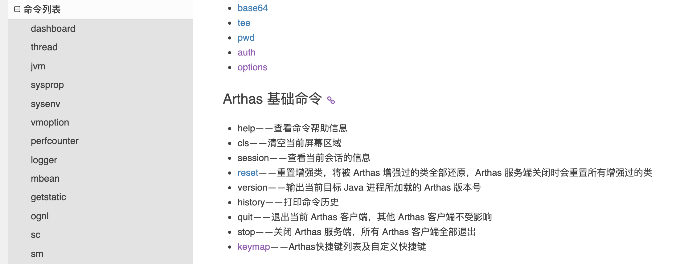arthas文档里的 命令列表 ，目前包含了 Arthas 基础命令 ，不是很清楚 · Issue #1801 · alibaba/arthas · GitHub