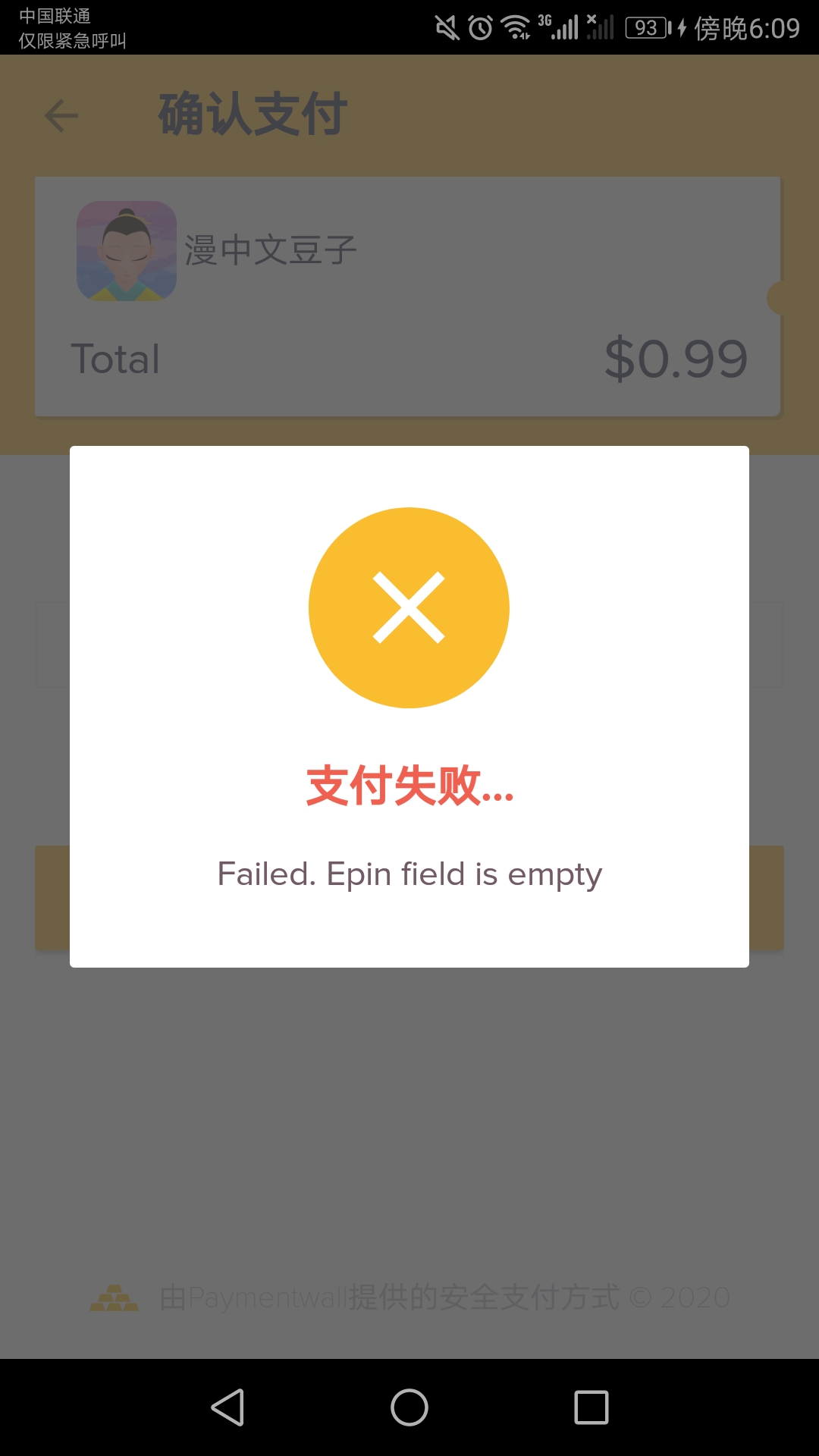 android sdk use mint cannot get .Epin field · Issue #19 · paymentwall ...