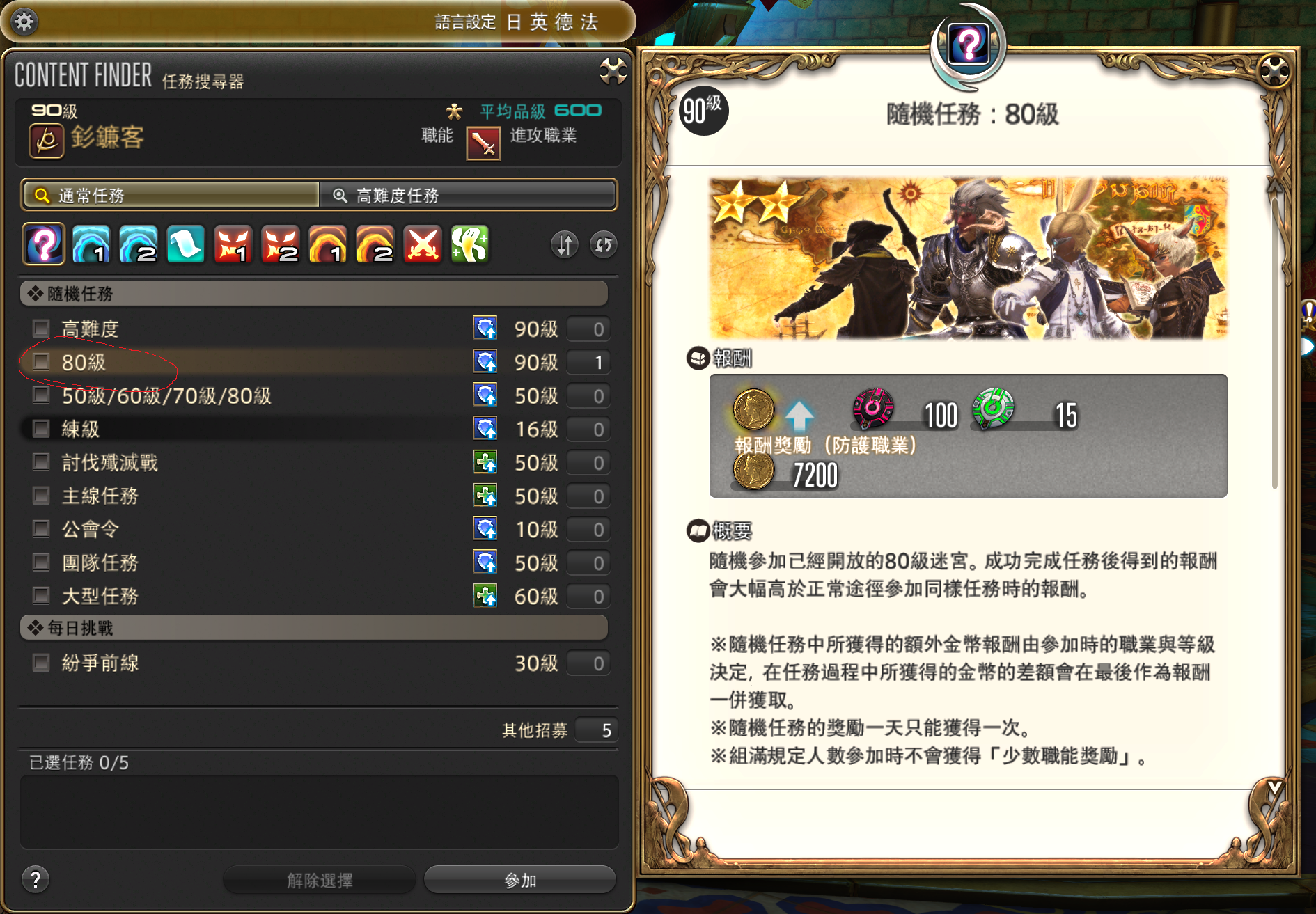 任務搜尋器隨機任務翻譯錯誤 · Issue #225 · GpointChen/FFXIVChnTextPatch-GP · GitHub