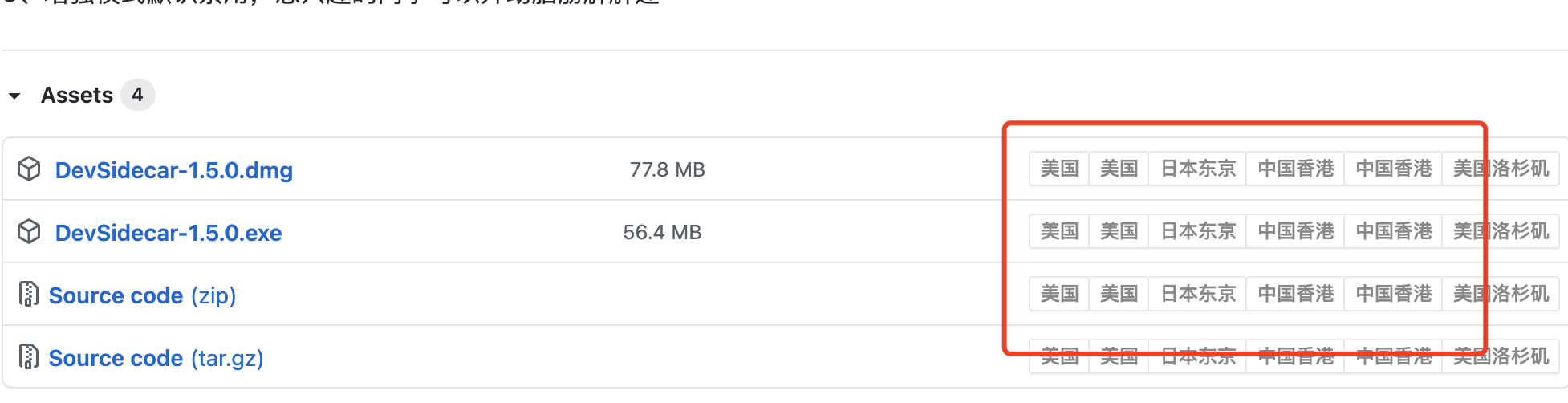 下载GitHub上的zip或链接打不开或无法下载或下载失败，有办法解决吗？ · Issue #15 · docmirror/dev-sidecar · GitHub