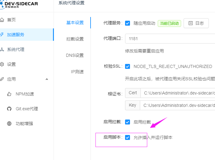 新增一些开关 · Issue #83 · docmirror/dev-sidecar · GitHub
