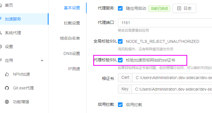 增强模式对于部分网站会报CERT_HAS_EXPIRED错误 · Issue #121 · docmirror/dev-sidecar · GitHub