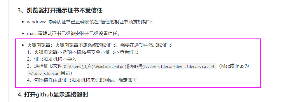 Win7 X64 Firefox不能连接 · Issue #125 · docmirror/dev-sidecar · GitHub