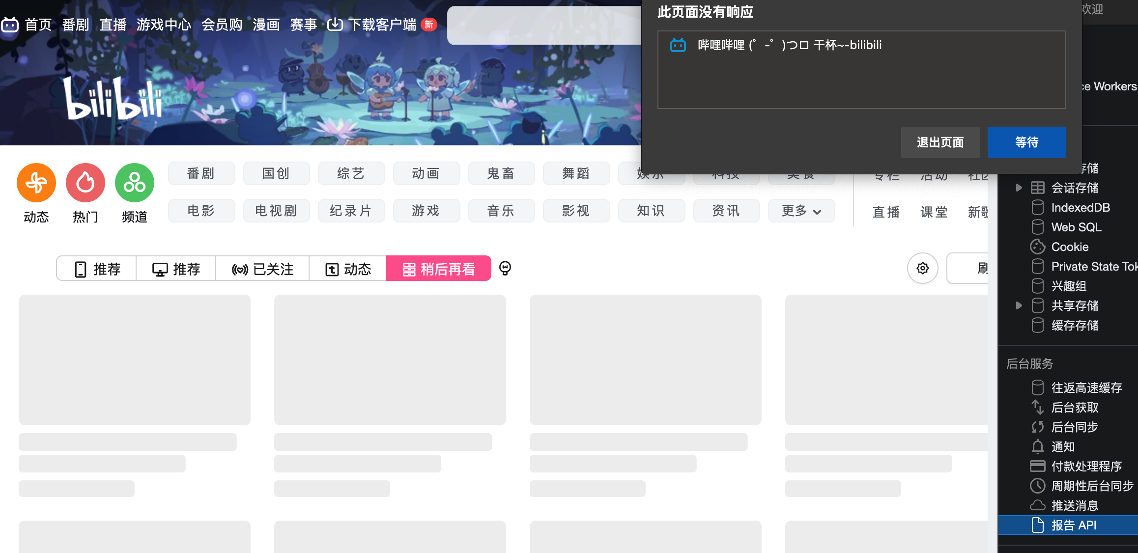 [BUG]: 稍后观看会卡死页面 · Issue #41 · magicdawn/bilibili-app-recommend · GitHub