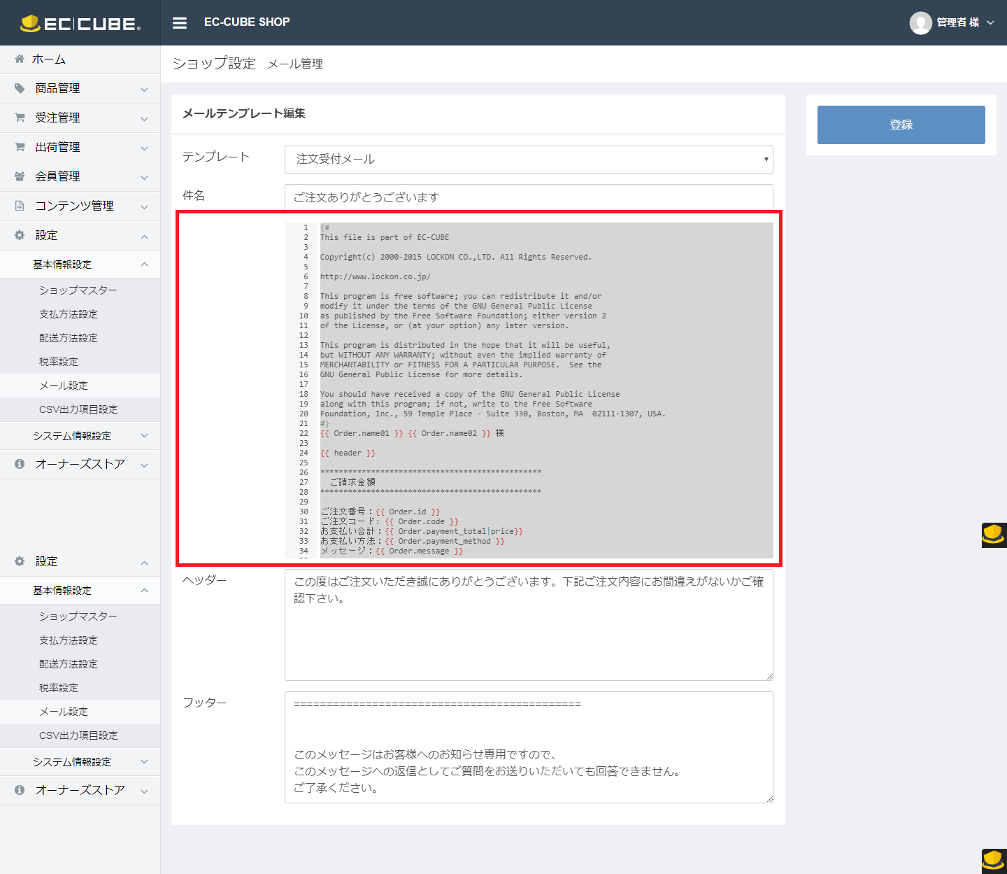 設定 -> メール管理：メール本文のコードの入力欄 · Issue #84 · EC-CUBE/Eccube-Styleguide-Admin · GitHub