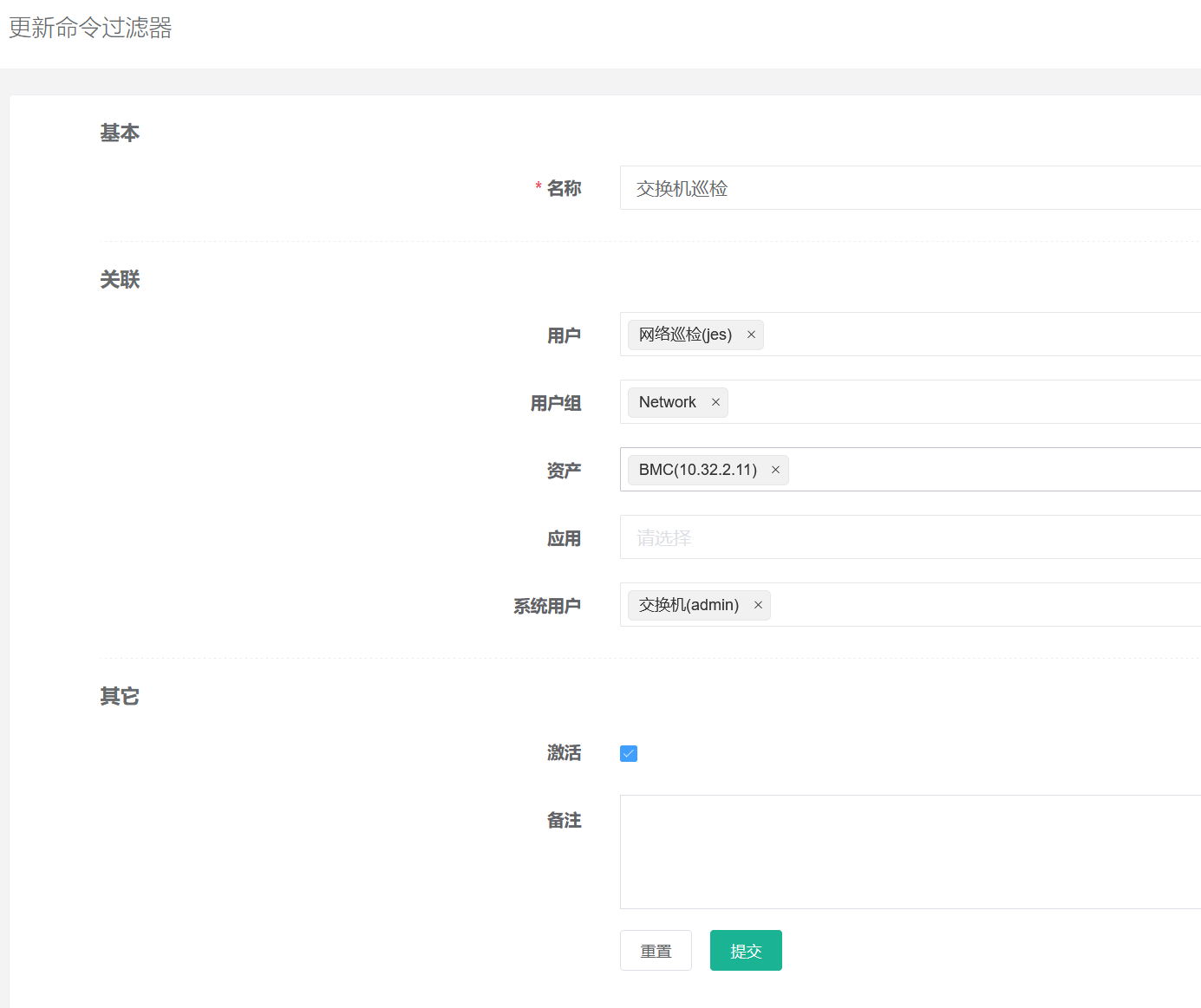 Bug 命令过滤在网络上设备不生效? · Issue 7974 · Jumpserverjumpserver · Github