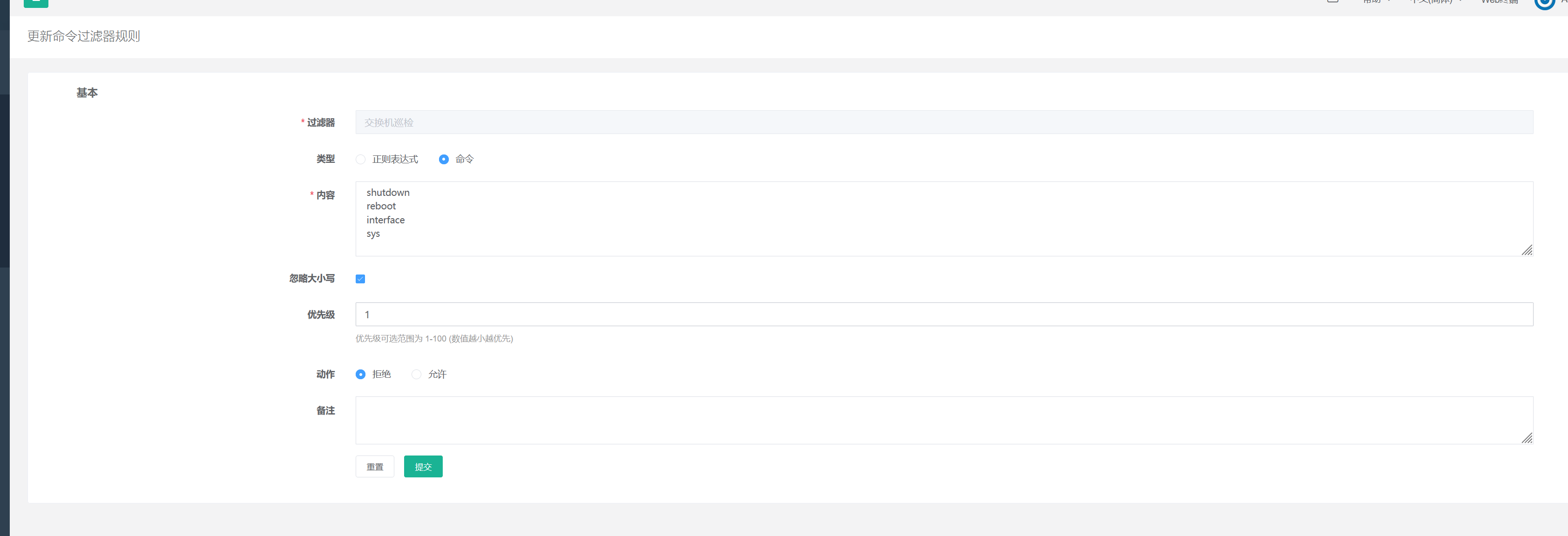 [Bug] 命令过滤在网络上设备不生效？ · Issue #7974 · jumpserver/jumpserver · GitHub