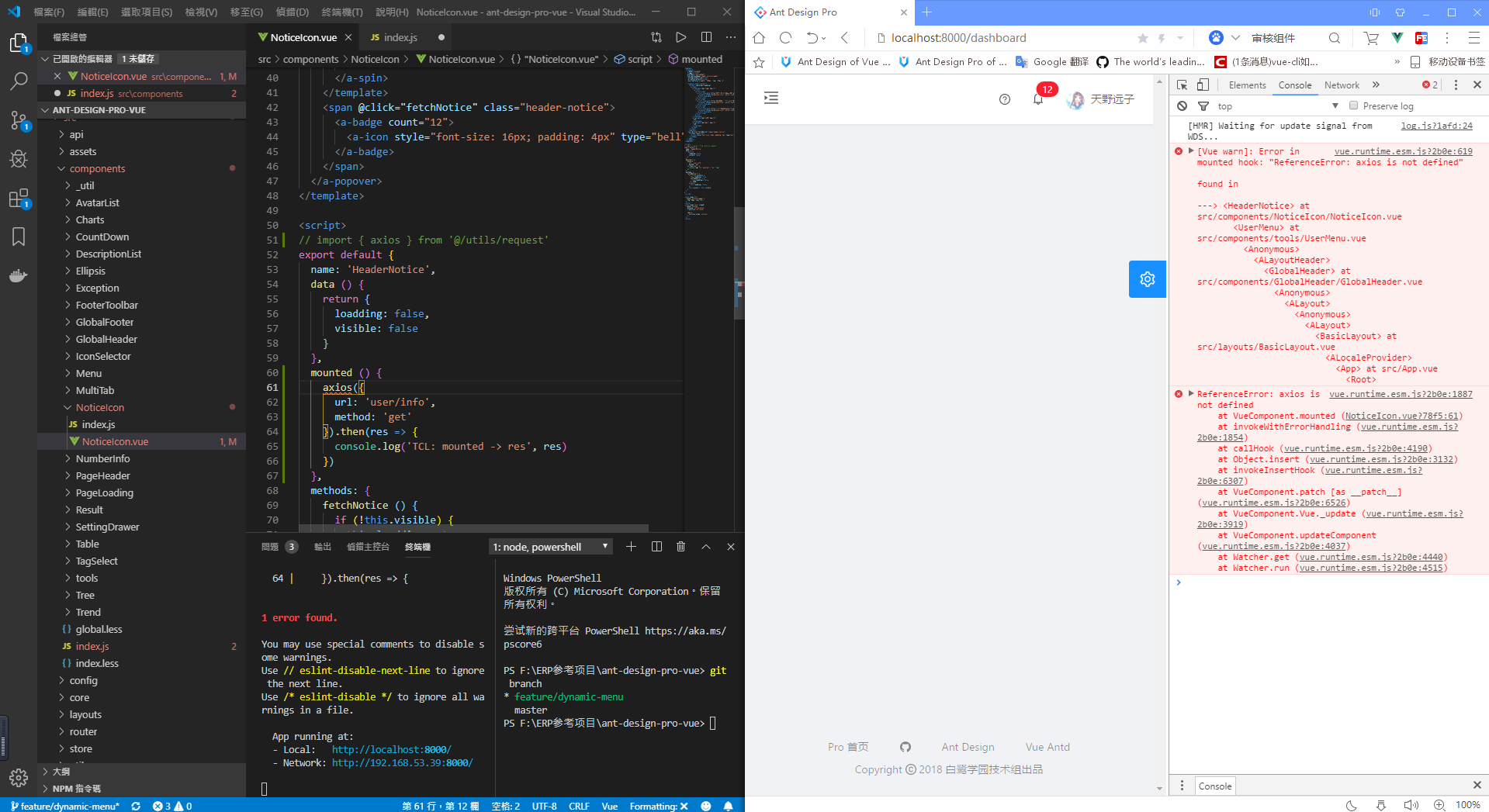 在NoticeIcon引入axios之后无报错白屏 · Issue #463 · vueComponent/ant-design-vue-pro · GitHub