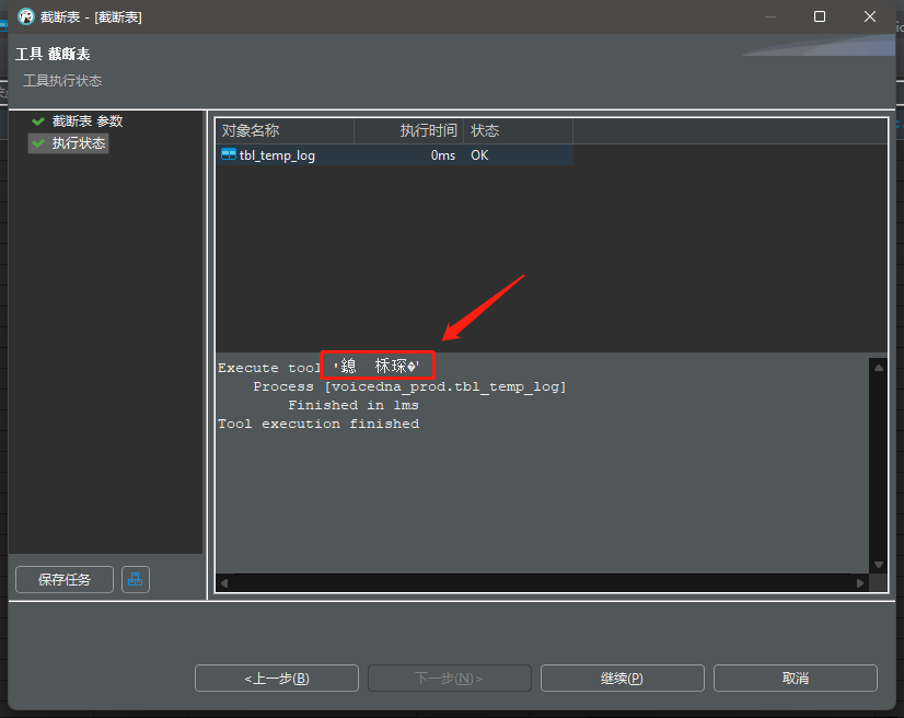 Truncate Tools Dialog Unreadable Codec · Issue 20054 · Dbeaverdbeaver · Github
