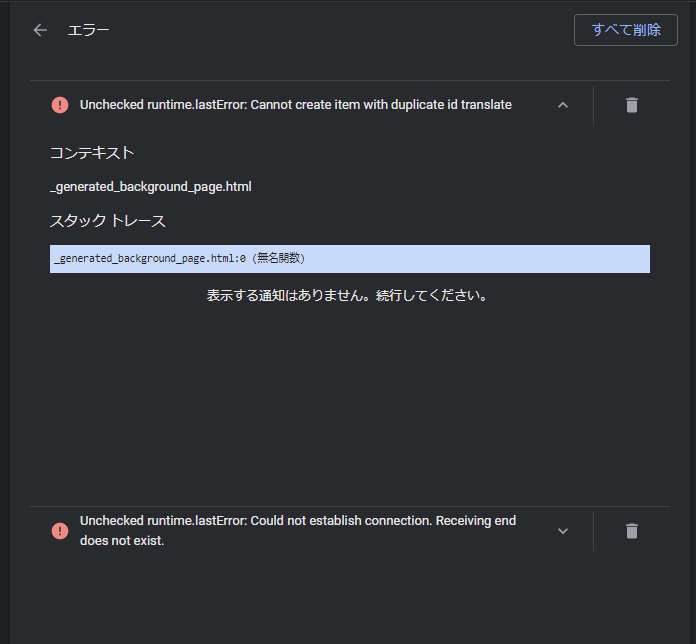 Unchecked runtime.lastError: Cannot create item with duplicate id translate · Issue #1 · bana118 ...