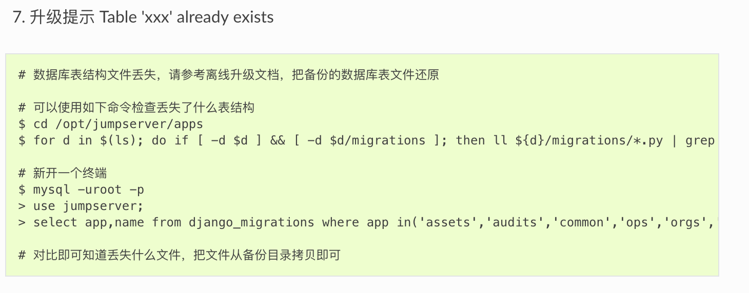 升级新版本问题 · Issue #1940 · jumpserver/jumpserver · GitHub