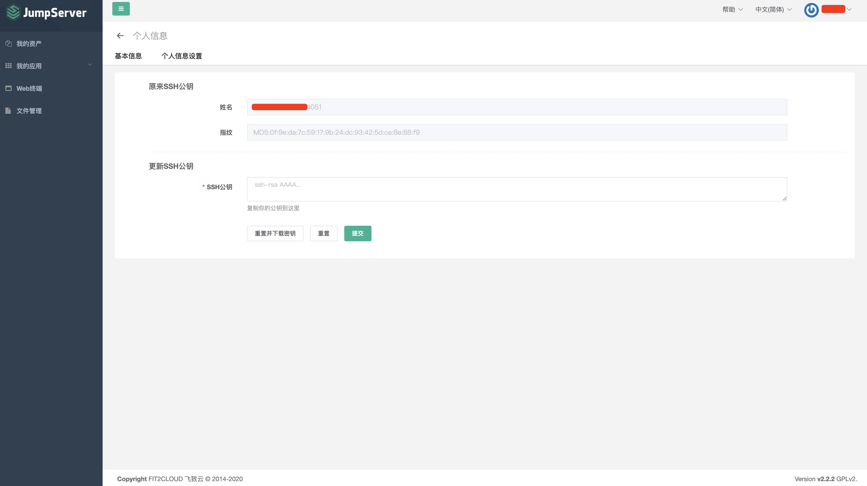v2.2.2 个人用户无法更新公钥 · Issue #4653 · jumpserver/jumpserver · GitHub