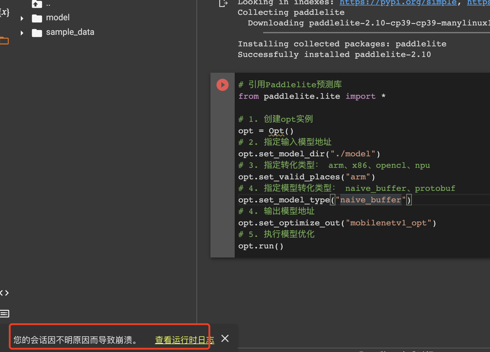 按照文档使用opt转化paddle模型报错，引起内核重启 · Issue #10157 · PaddlePaddle/Paddle-Lite · GitHub