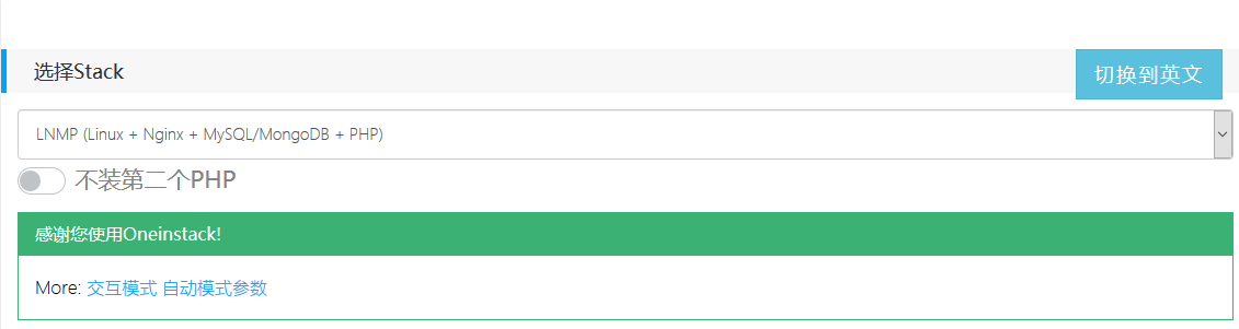 自动生成安装代码界面的一点小错误 · Issue #224 · oneinstack/oneinstack · GitHub