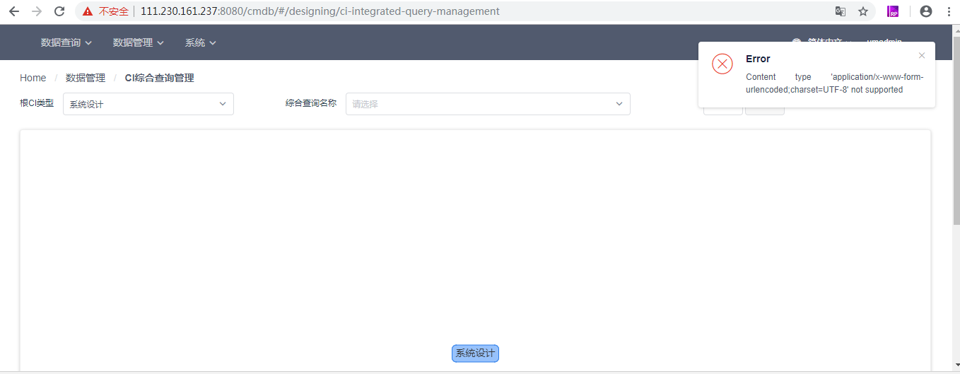 CMDB新建综合查询失败 · Issue #235 · WeBankPartners/we-cmdb · GitHub