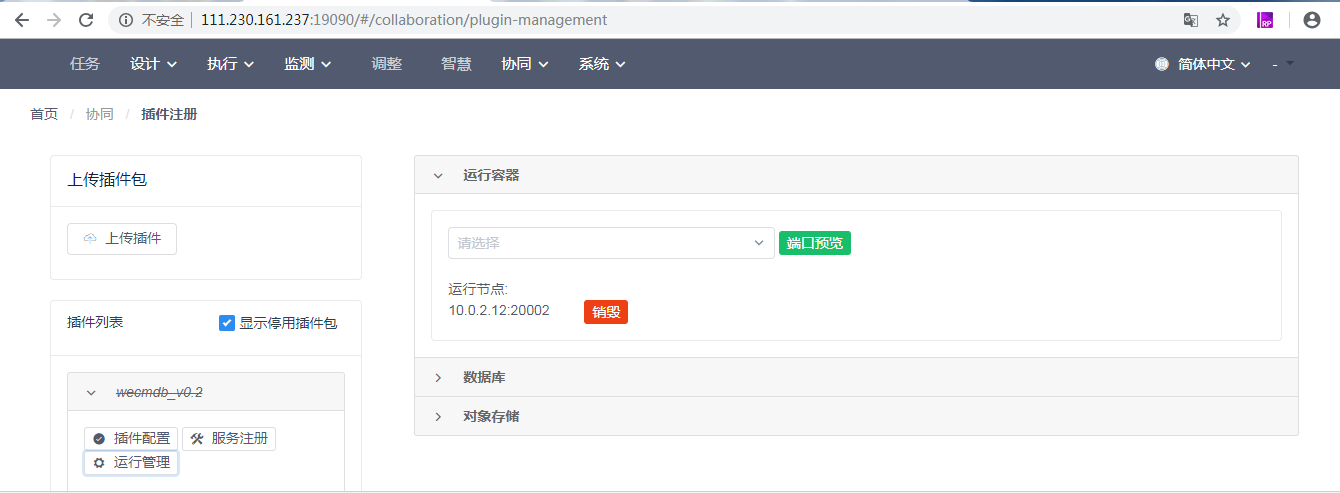 删除插件问题 · Issue #723 · WeBankPartners/wecube-platform · GitHub