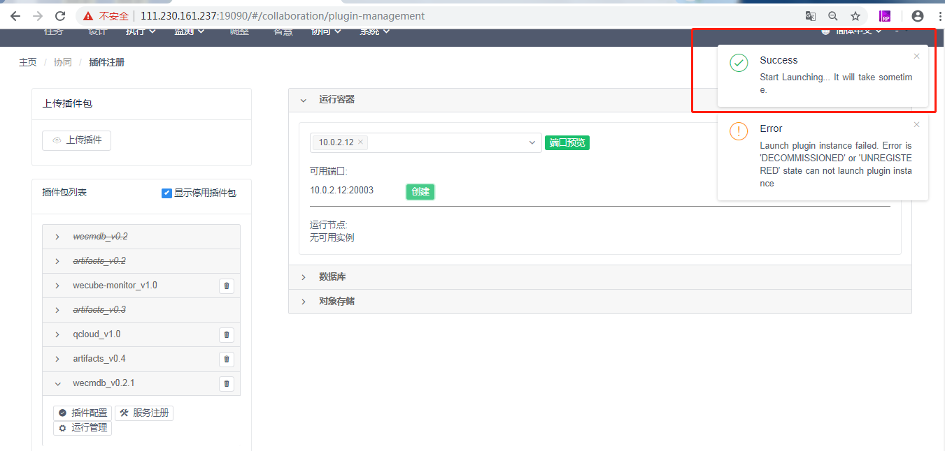 插件未注册时创建运行节点不应提示成功 · Issue #727 · WeBankPartners/wecube-platform · GitHub