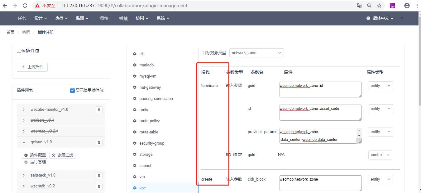 插件服务注册的操作配置顺序问题 · Issue #751 · WeBankPartners/wecube-platform · GitHub